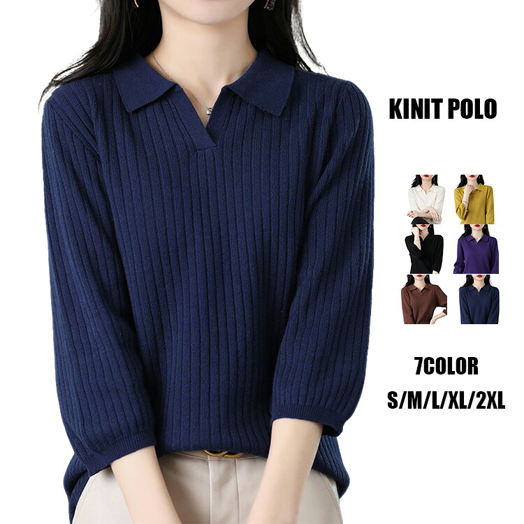 【楽天市場】ニットポロシャツ レディース 七分袖ポロ ポロシャツ ニットポロ ニットセーター 綿100％ セーター クールネック ニットT トップス 七分袖 リブニット 高伸縮 秋 無地：migoo