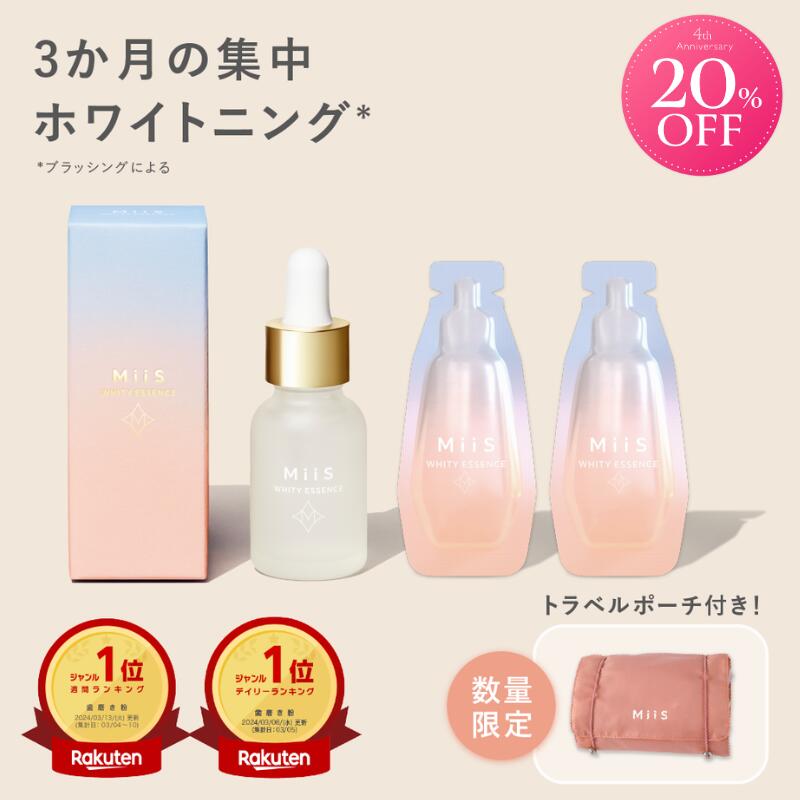 【楽天市場】【4周年記念全品20％OFF★7/3 00:00~7/11 23:59】【公式】《3か月集中セット》 MiiS ミーズ ホワイティ ...