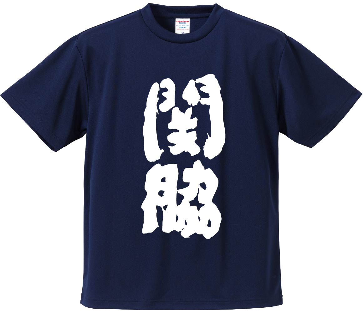 【楽天市場】おもしろTシャツ みかん箱 【関脇】 ドライ生地 ポリエステル 文字Tシャツ プレゼント ふざけtシャツ 格言 名言 語録：おもしろTシャツ みかん箱