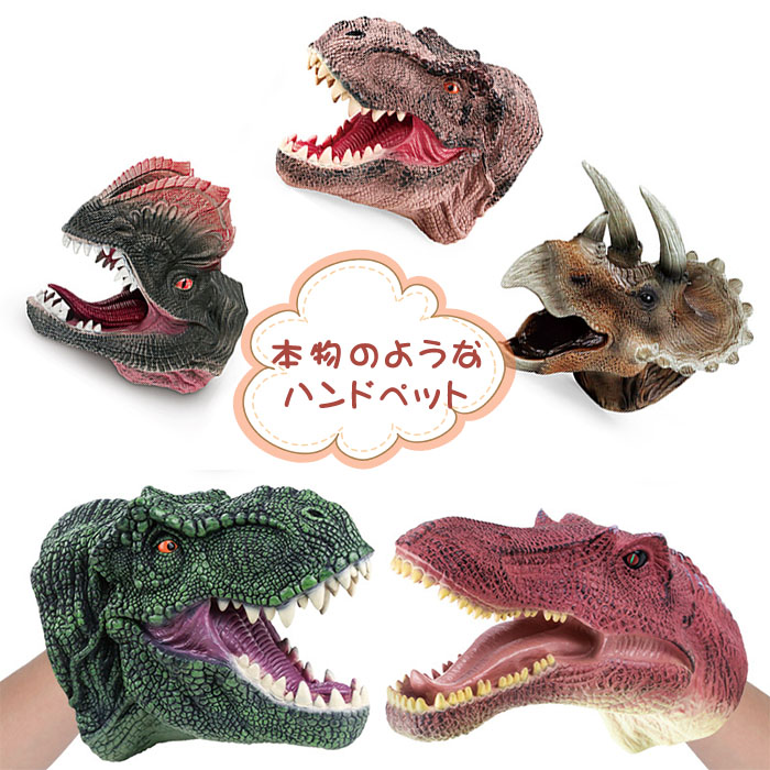 【楽天市場】ハンドパペット フィギュア恐竜 ダイナソーモデル 本格的なリアルフィギュア 大きめ 本物 模型 おもちゃ 玩具 おままごと ...