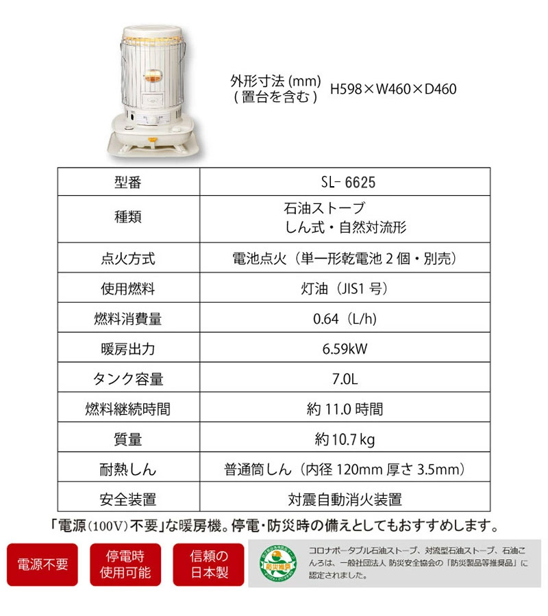 【楽天市場】コロナ 石油ストーブ ホワイト 【SL-6622(W)】（CORONA 新品 2022年モデル 木造17畳 コンクリート23畳 燃焼継続時間10.9時間 遠赤外線 対流型 ファン ...