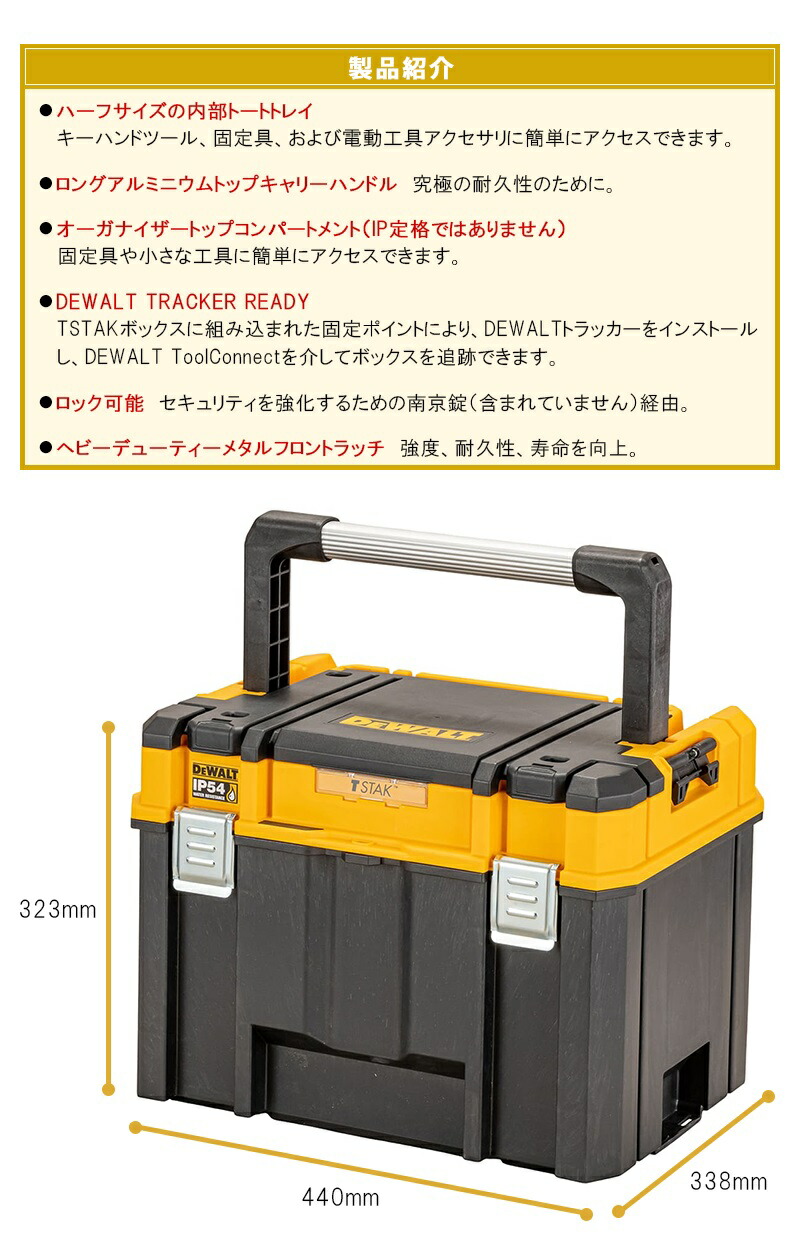 【楽天市場】DEWALT ティースタック2.0 (DWST17814後継品) オーガナイザー付きラージボックス 【DWST83343-1 ...
