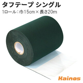 【楽天市場】【廃番】 ユニオンビズ 人工芝副資材 タフテープ シングル (片面タイプ) 1ロール 巾15cm×長さ20m 【TTS-20】：Kainos 楽天市場店