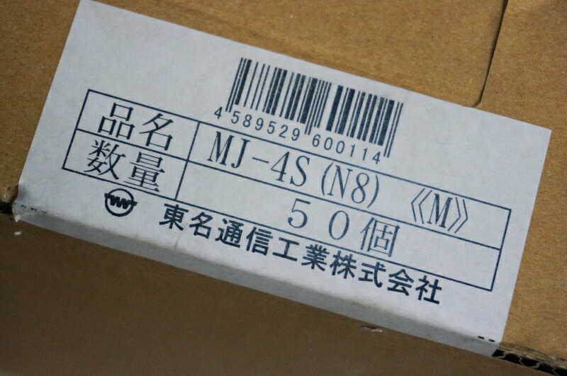 【楽天市場】【新古品・東名通信工業製】【50個】MJ-4S(N8)(M) グレー4Sモジュラー 50個 モジュラー 4モジュラー モジュラーローゼット 新古品となります：三河物産