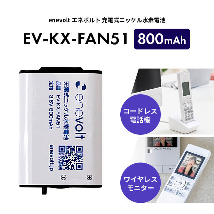 【楽天市場】KX-FAN51 バッテリー パナソニック 互換 panasonic ニッケル水素蓄電池 ニッケル 水素 電池 パック コードレス 子機 充電池 互換充電池 大容量 長時間 3 ...