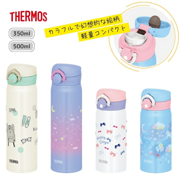 【楽天市場】【 ラッピング 無料 】サーモス 水筒 JNRシリーズ 350ml 500ml 真空断熱ケータイマグ JNR-353G JNR-503G 軽量 コンパクト マグボトル カラフル ...