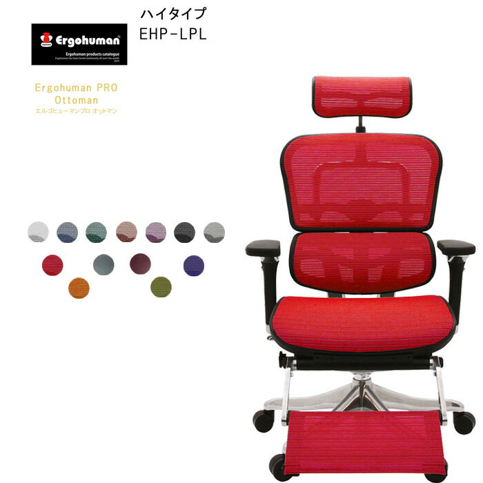 【楽天市場】エルゴヒューマン プロ オットマン内蔵型 Ergohuman Pro Ottoman EHP-LPL P10【QSM-260】 t001-【NX】【p10】：クレセント家具＆マットレス