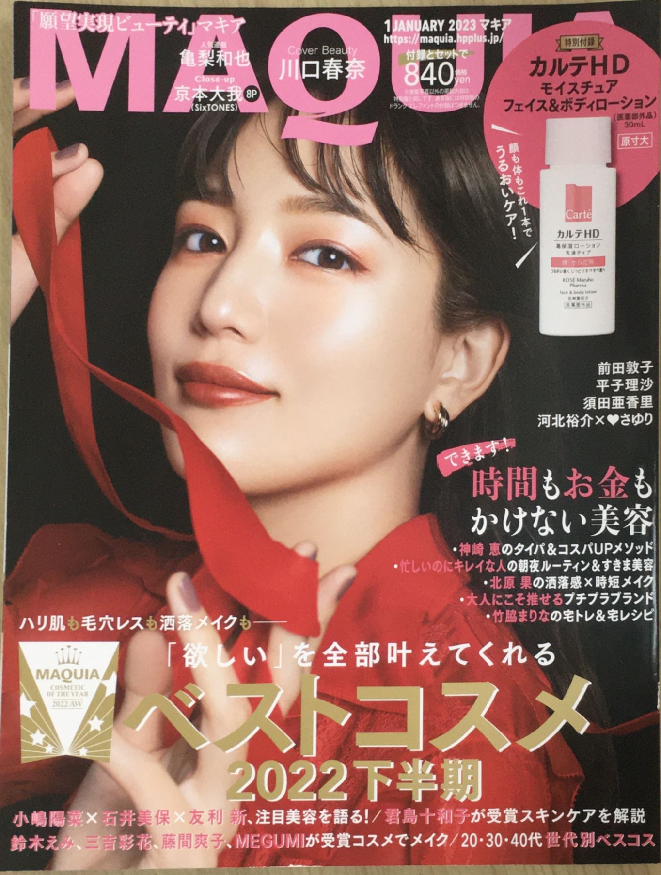 【楽天市場】[中古]MAQUIA 2023年1月号 管理番号：20240307-1：みけねこ堂