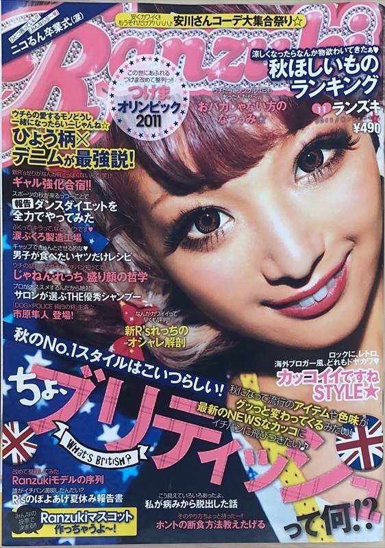 【楽天市場】[中古]Ranzuki (ランズキ) 2011年 11月号 管理番号：20240607-1：みけねこ堂