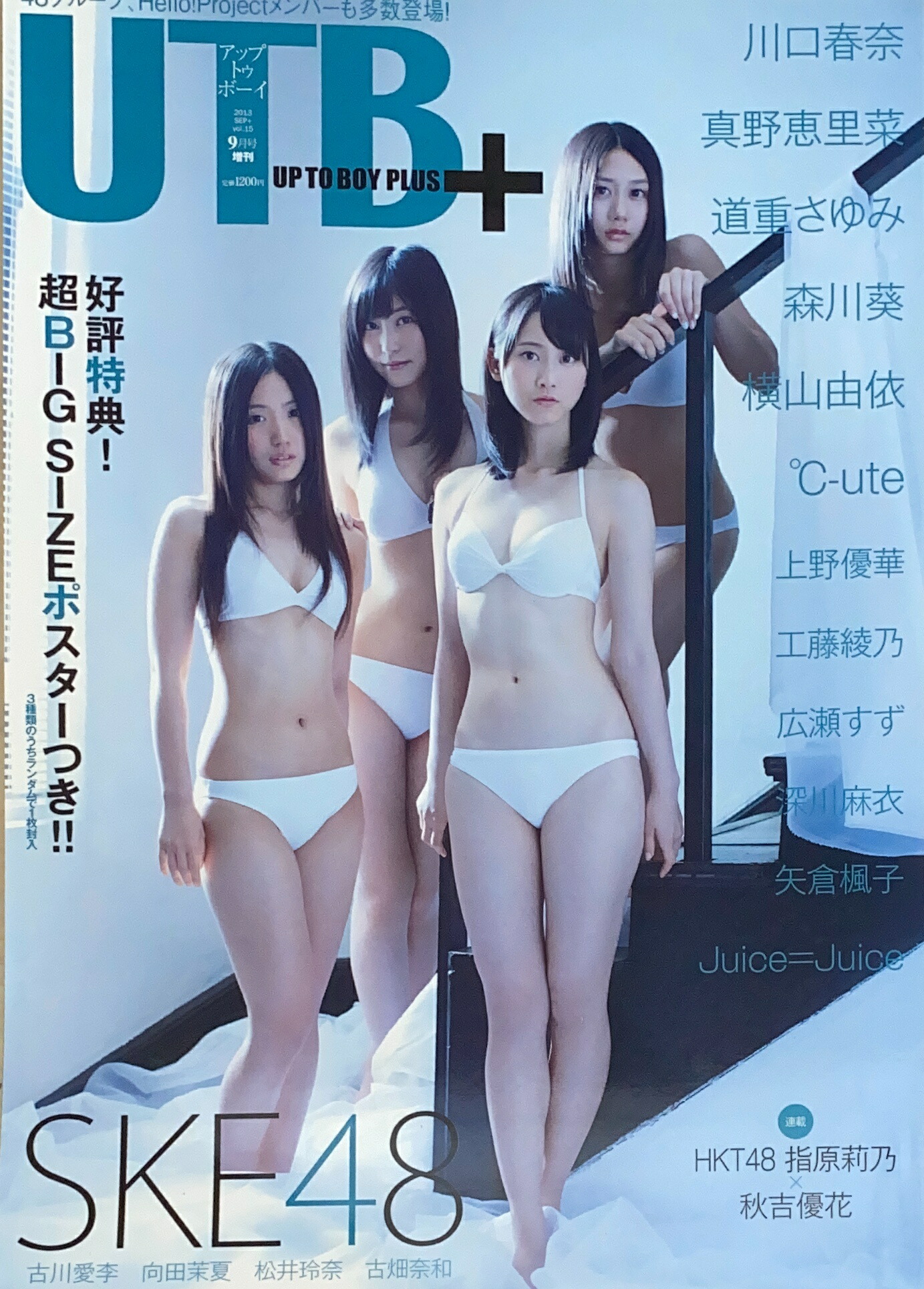 【楽天市場】[中古]※付録有 UTB+ (アップ トゥ ボーイ プラス) vol.15 (UTB 2013年 09月号 増刊) 管理番号：20240703-1：みけねこ堂