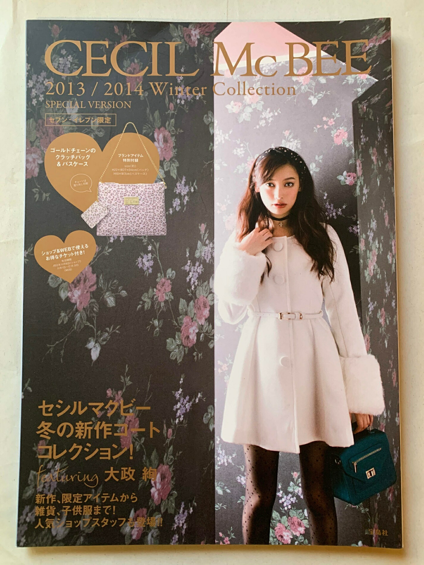 【楽天市場】[中古]※付録欠品 CECIL McBEE 2013/2014 Winter Collection セブン-イレブン限定 管理番号：20240731-1：みけねこ堂