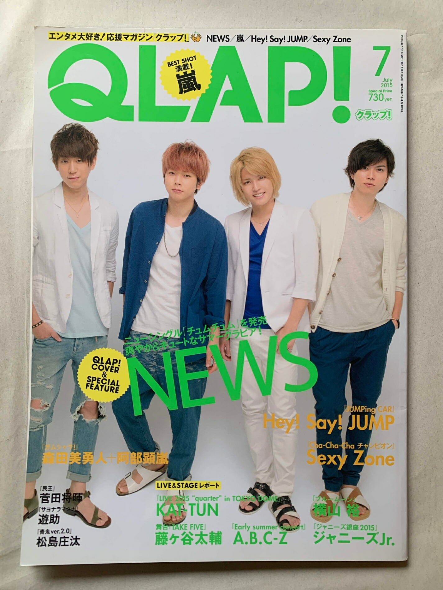 【楽天市場】[中古]QLAP!(クラップ) 2015年 07 月号 管理番号：202400802-1：みけねこ堂