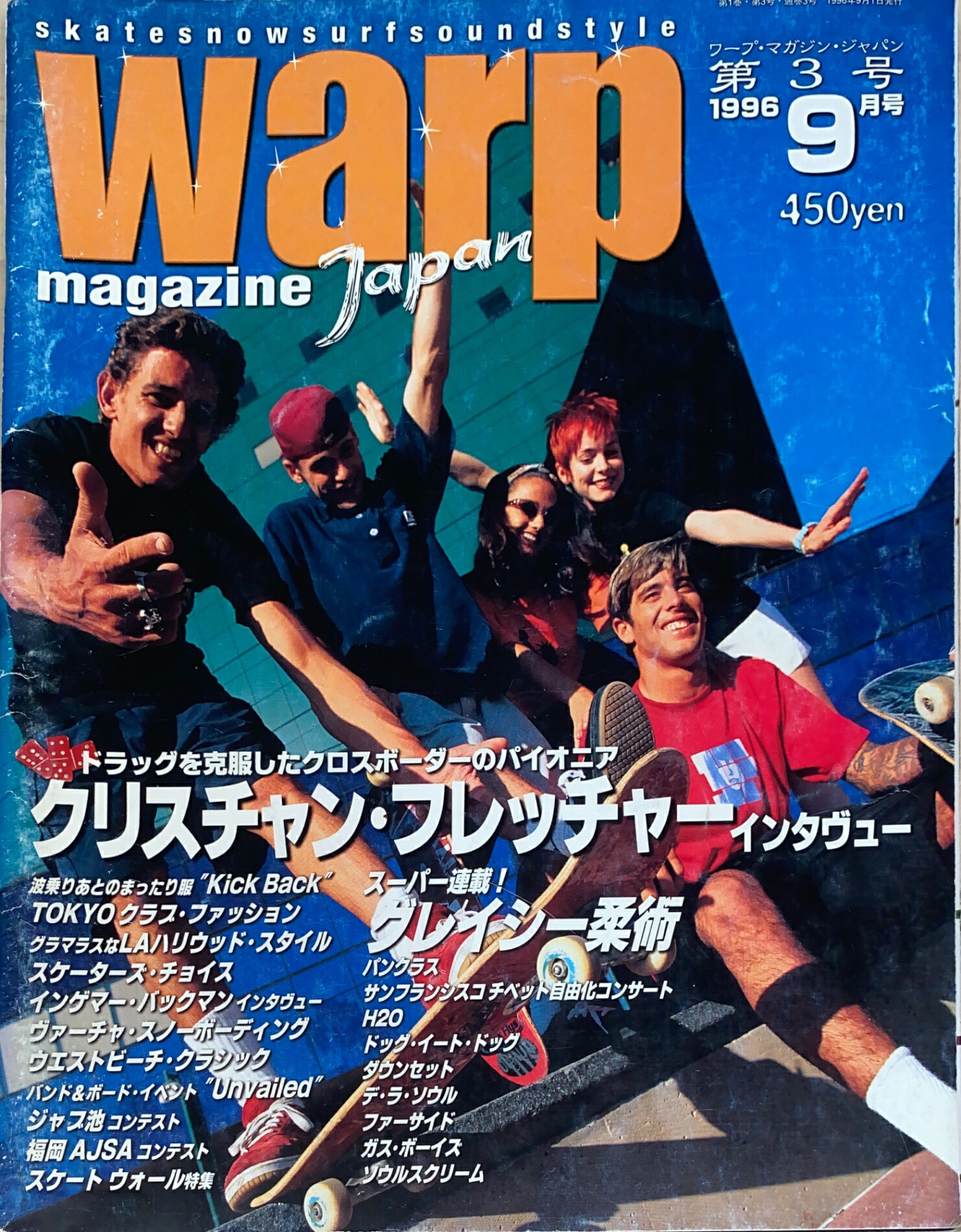 【楽天市場】[中古]warp MAGAZINE JAPAN（ワープマガジンジャパン） 1996年09月号 管理番号：20240820-1：みけねこ堂