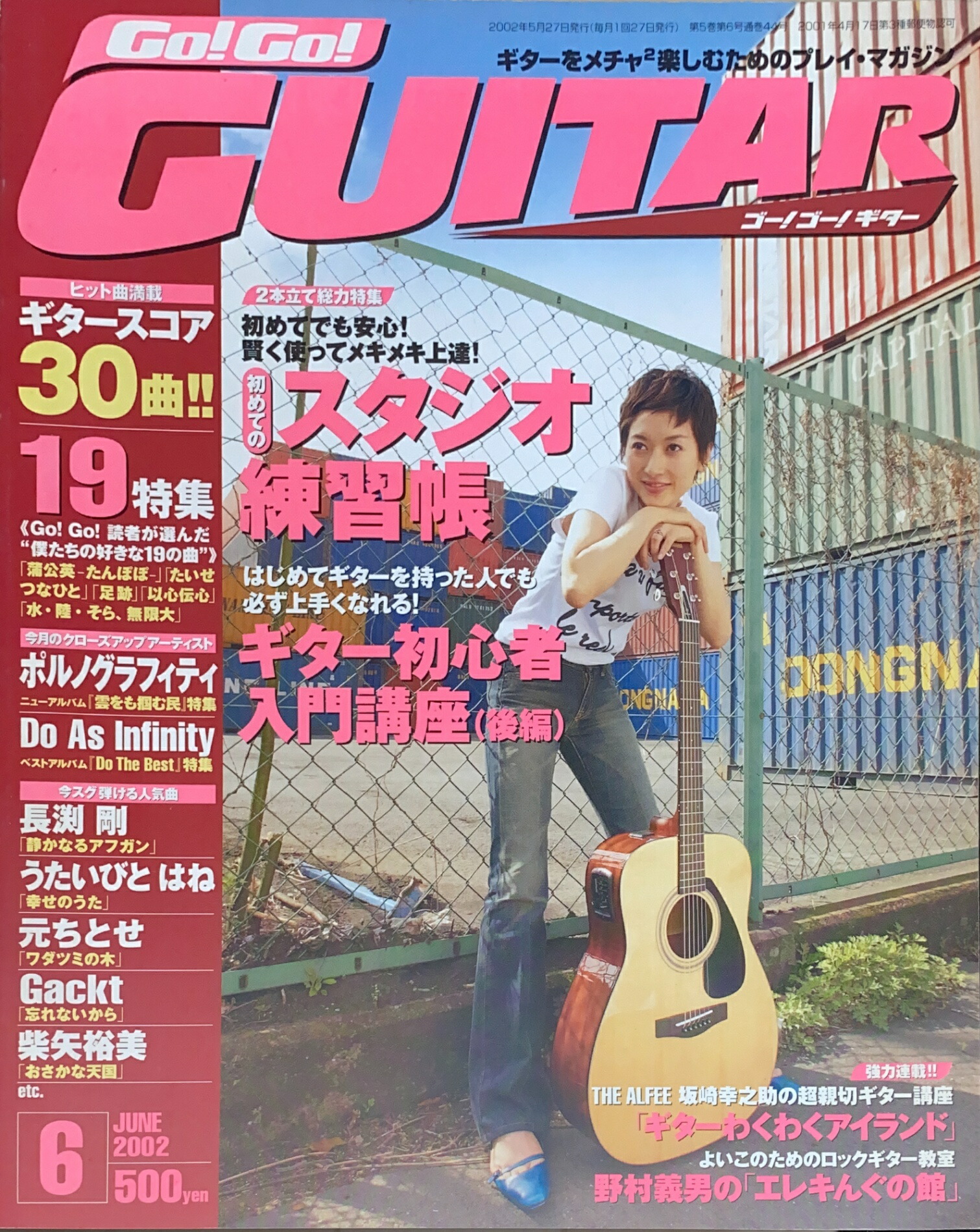 【楽天市場】[中古]Go!Go! GUITAR （ゴー!ゴー!ギター） 2002年6月号 管理番号：20240908-1：みけねこ堂