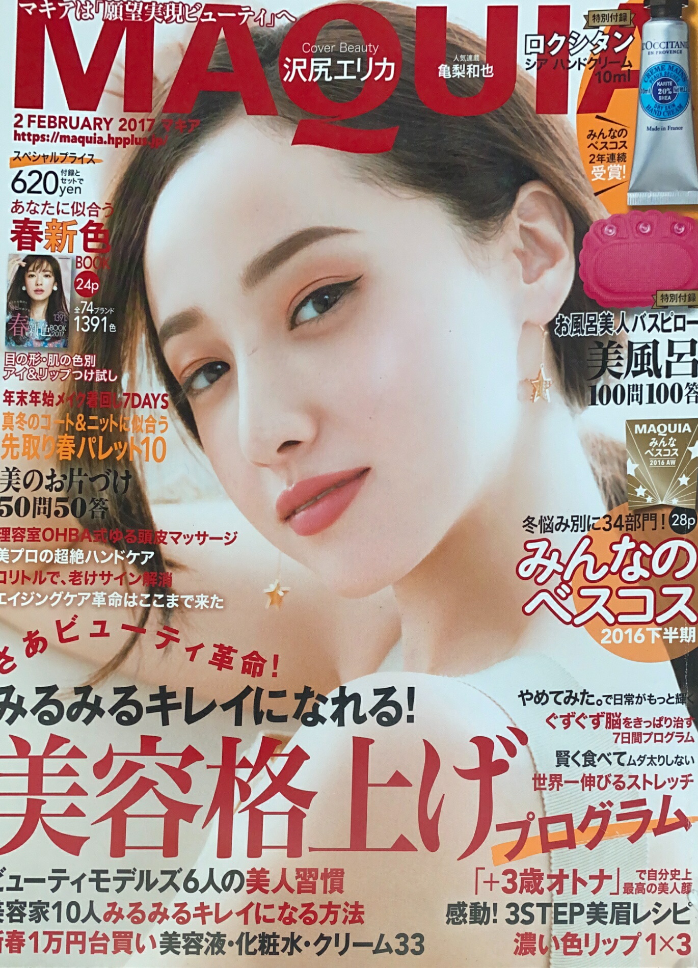 【楽天市場】[中古]※付録欠品 MAQUIA(マキア) 2017年2月号 管理番号：20240908-1：みけねこ堂