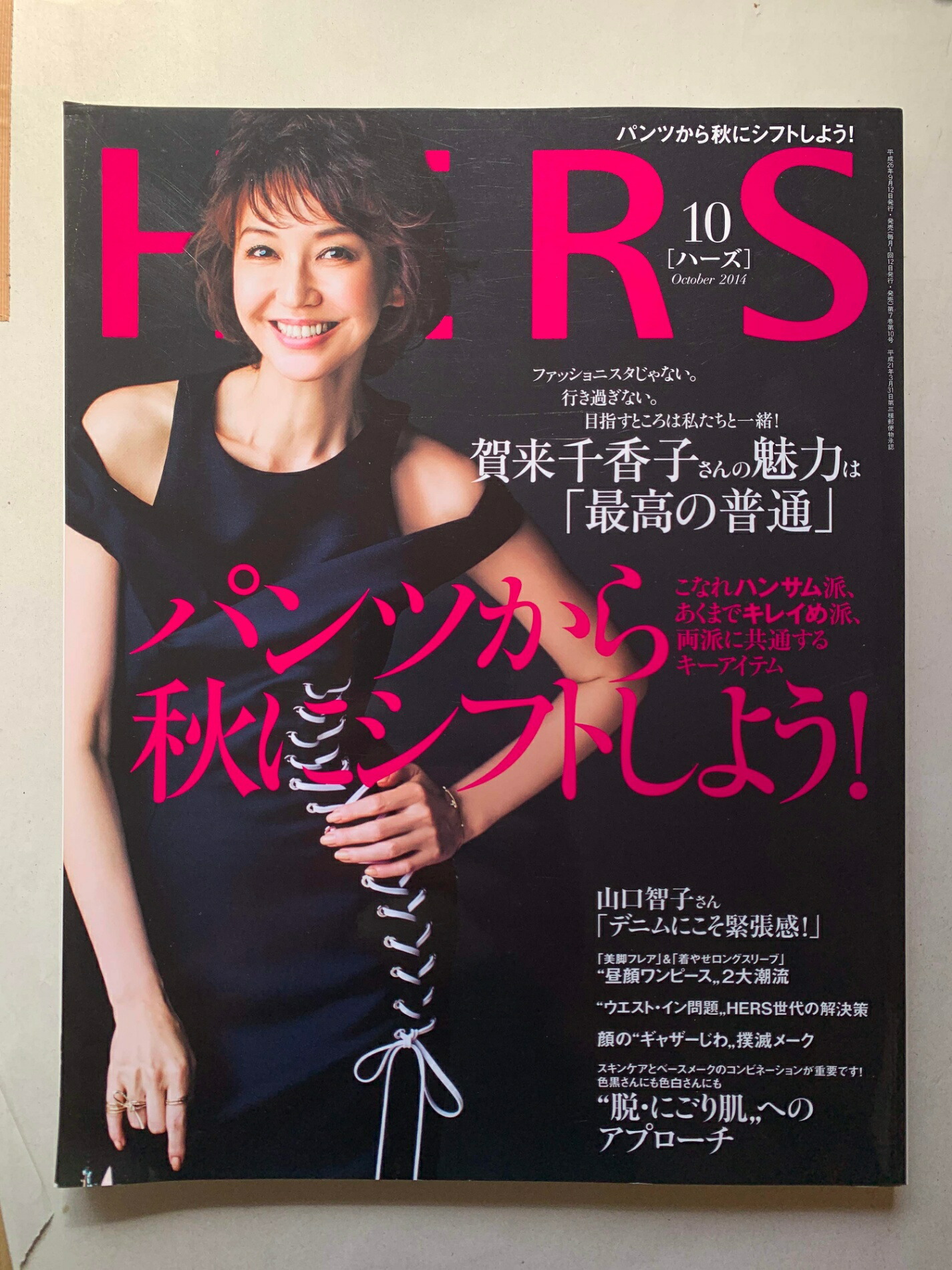 【楽天市場】[中古]HERS (ハーズ) 2014年 10月号 管理番号：202400910-1：みけねこ堂