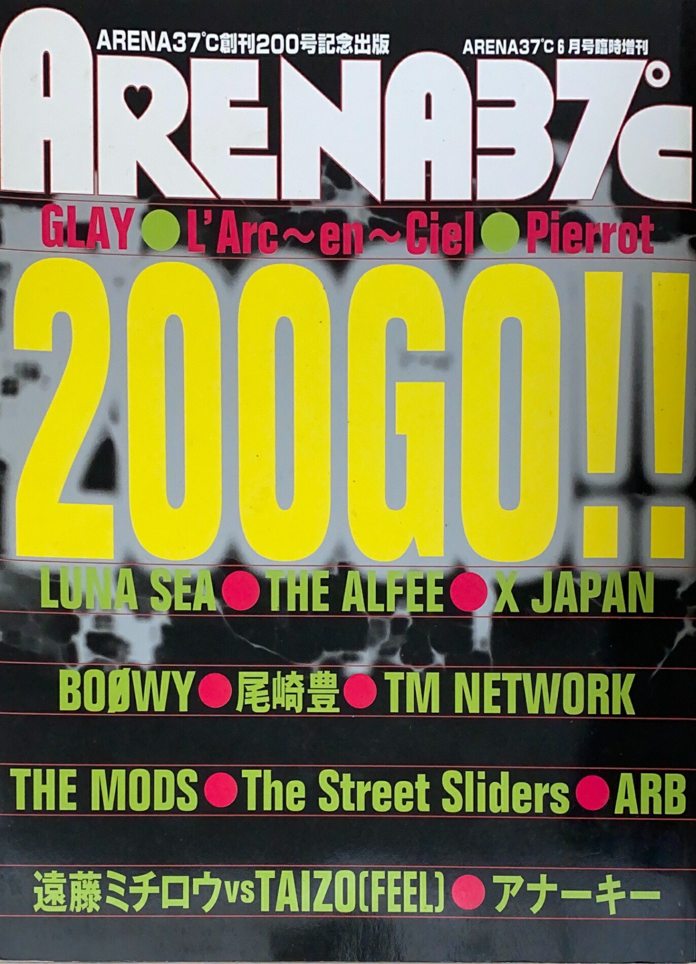 【楽天市場】[中古]ARENA 37℃ 1999年6月号臨時増刊 200GO！！ 管理番号：20241023-1：みけねこ堂