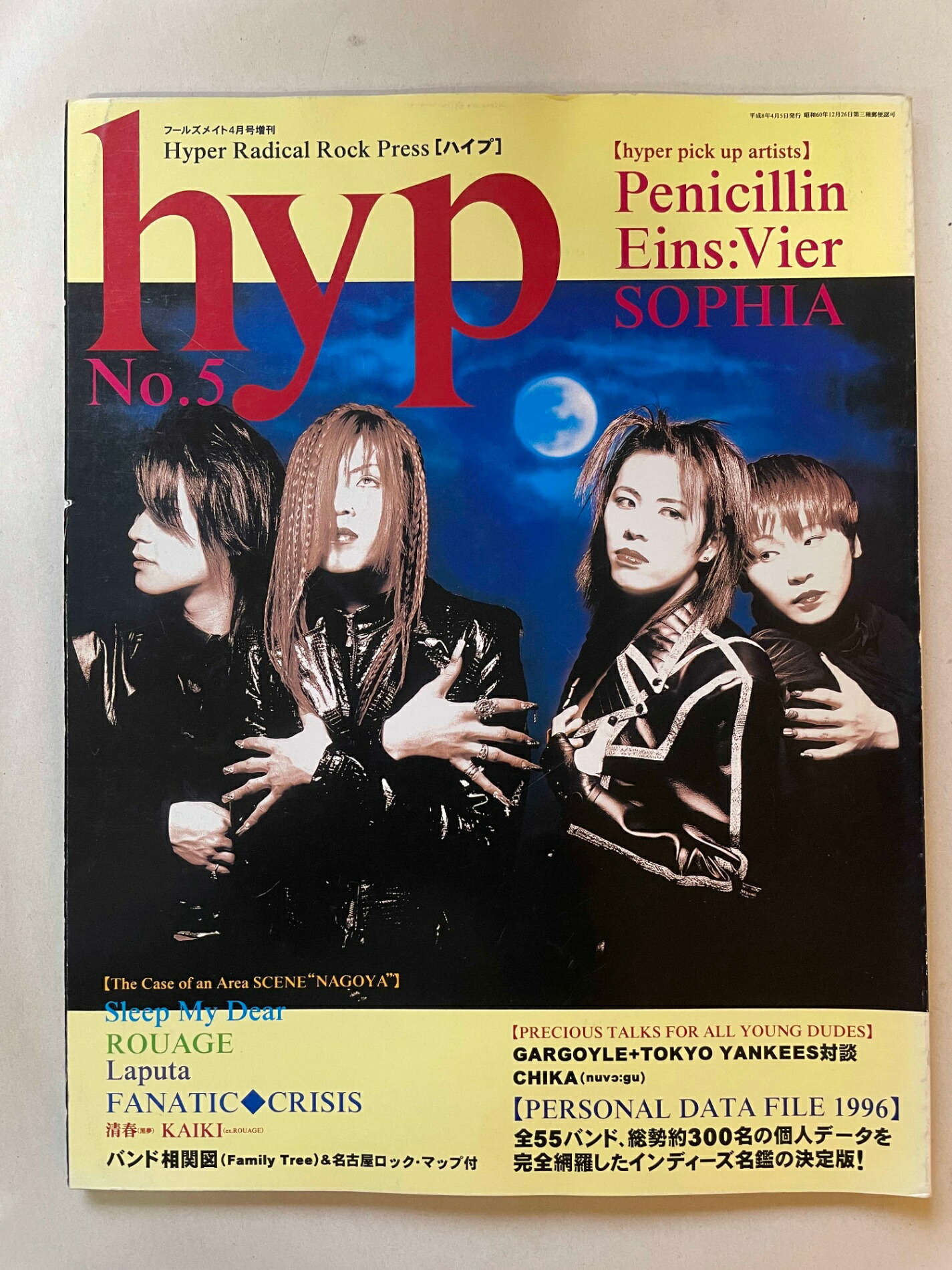 【楽天市場】[中古]Hyper Radical Rock Press hyp （ハイプ）no.5 ペニシリン／アインス・フィア／ソフィア 管理番号：20241029-1：みけねこ堂