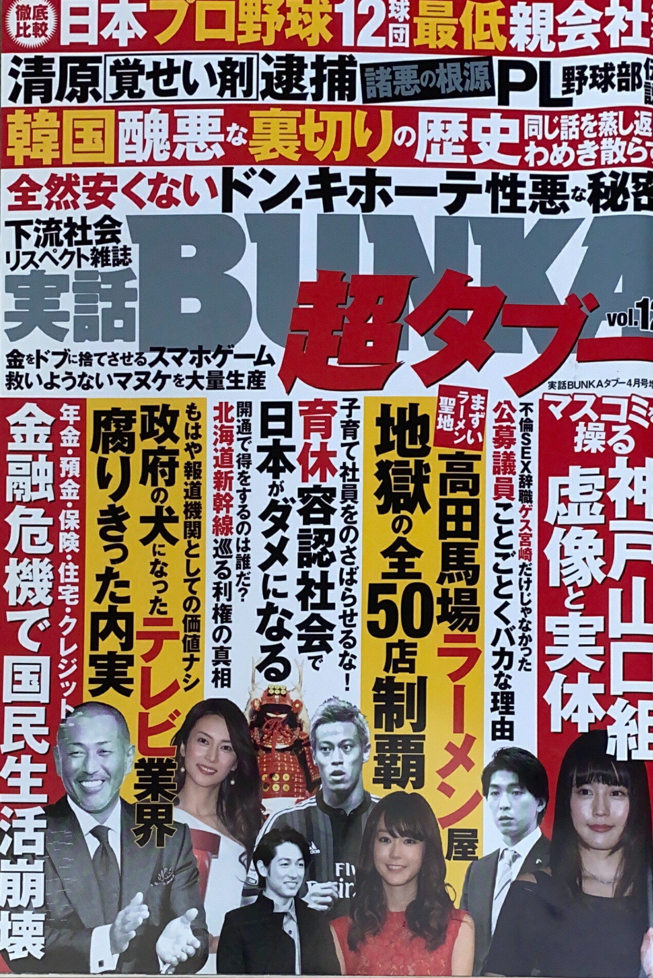 【楽天市場】[中古]実話BUNKA 超タブーVOL.12 2016年04月号（実話BUNKAタブー増刊） 管理番号：20241121-1：みけねこ堂