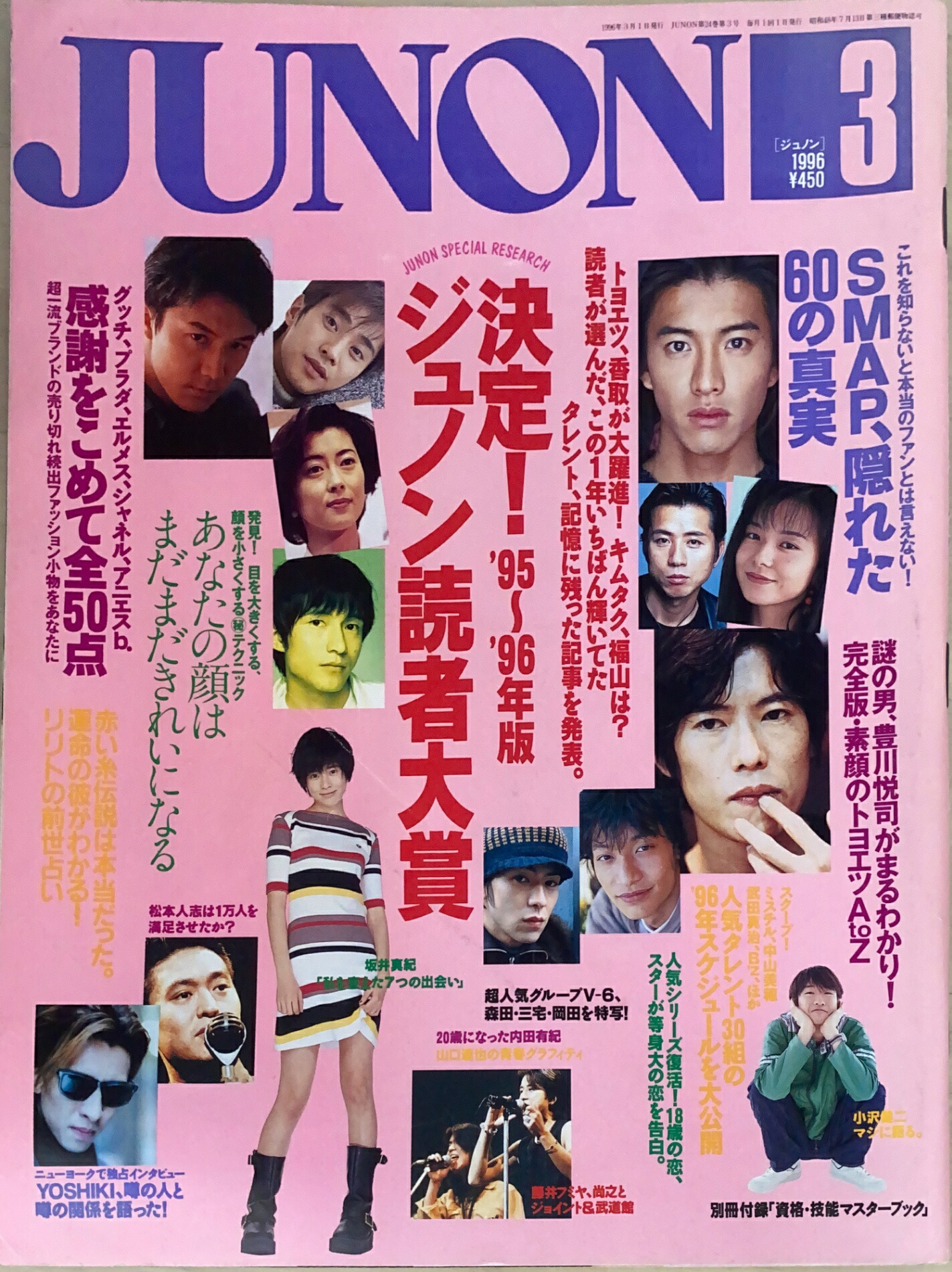 【楽天市場】[中古]※付録欠品 JUNON（ジュノン） 1996年03月号 管理番号：20241123-1：みけねこ堂