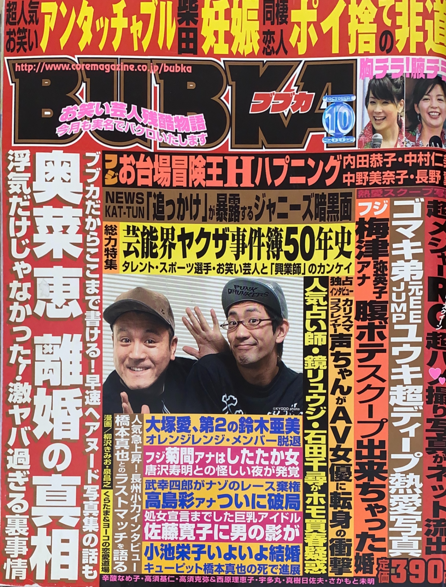 【楽天市場】[中古]BUBKA（ブブカ） 2005年10月号 管理番号：20241201-1：みけねこ堂