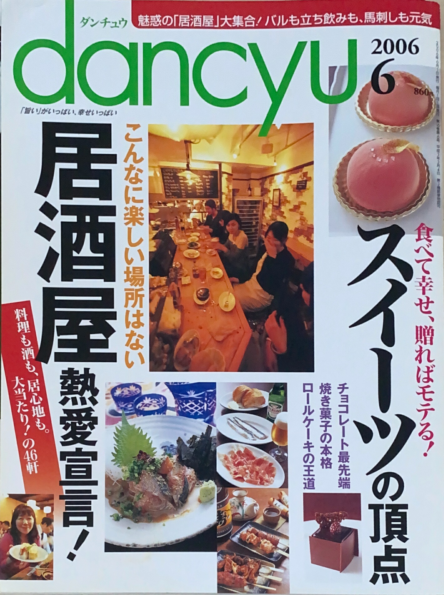 【楽天市場】[中古]dancyu (ダンチュウ) 2006年 06月号 管理番号：20241202-1：みけねこ堂
