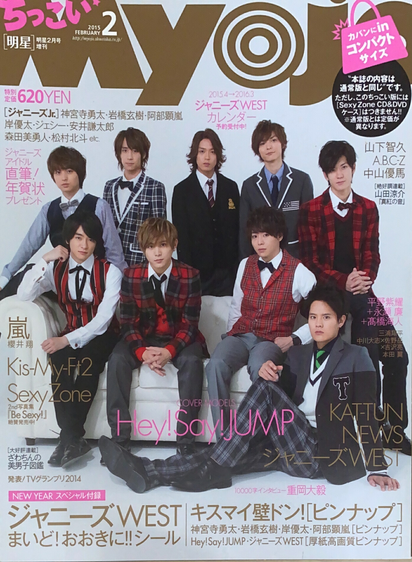 【楽天市場】[中古]※付録有 Myojo 2015年2月増刊（ちっこいミョージョー） 管理番号：20241221-1：みけねこ堂