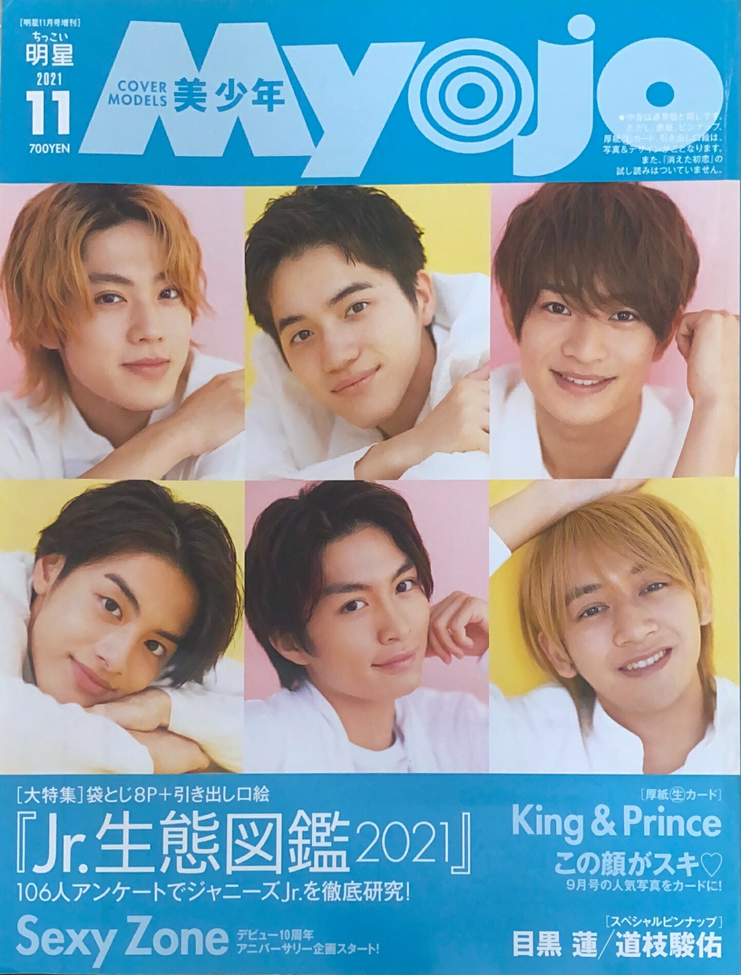 【楽天市場】[中古]※付録欠品 ちっこいMyojo 2021年11月号 (ミョージョー増刊) 表紙：美少年 管理番号：20241222-1：みけねこ堂