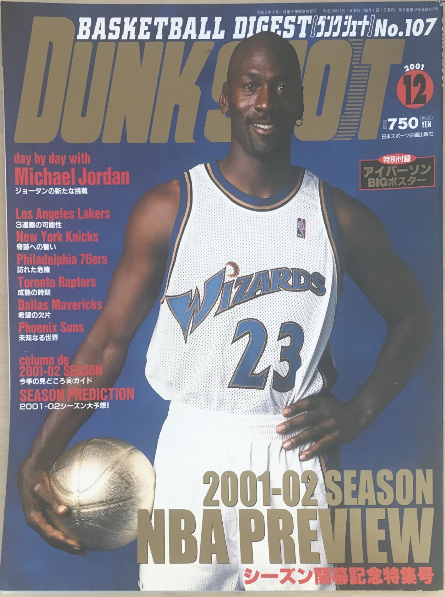 【楽天市場】[中古]※付録欠品 DUNK SHOOT (ダンクシュート) 2001年12月号：みけねこ堂
