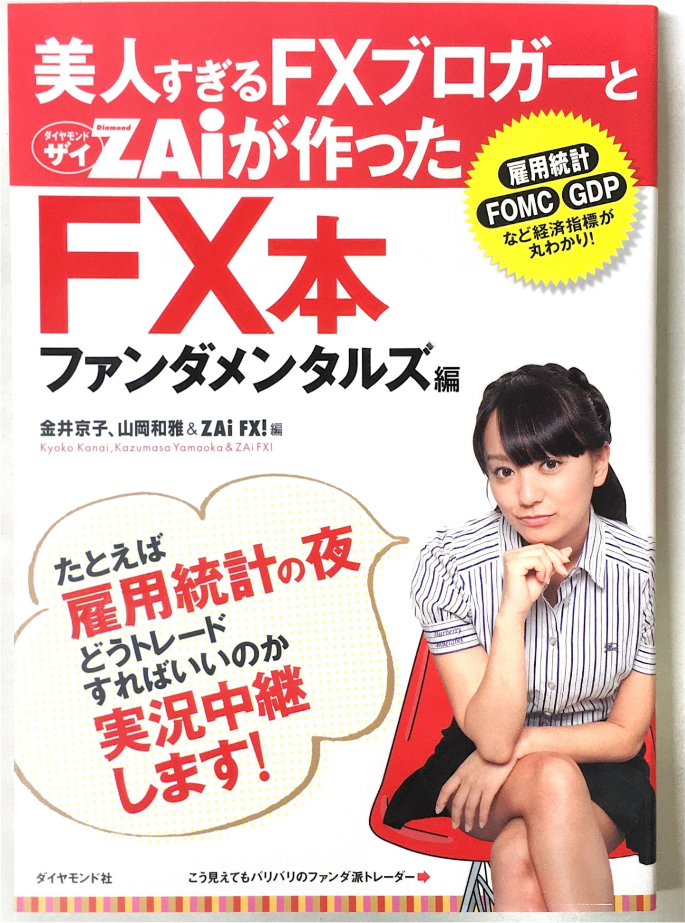 【楽天市場】[中古]美人過ぎるFXブロガーとZAiが作ったFX本 ファンダメンタルズ編：みけねこ堂