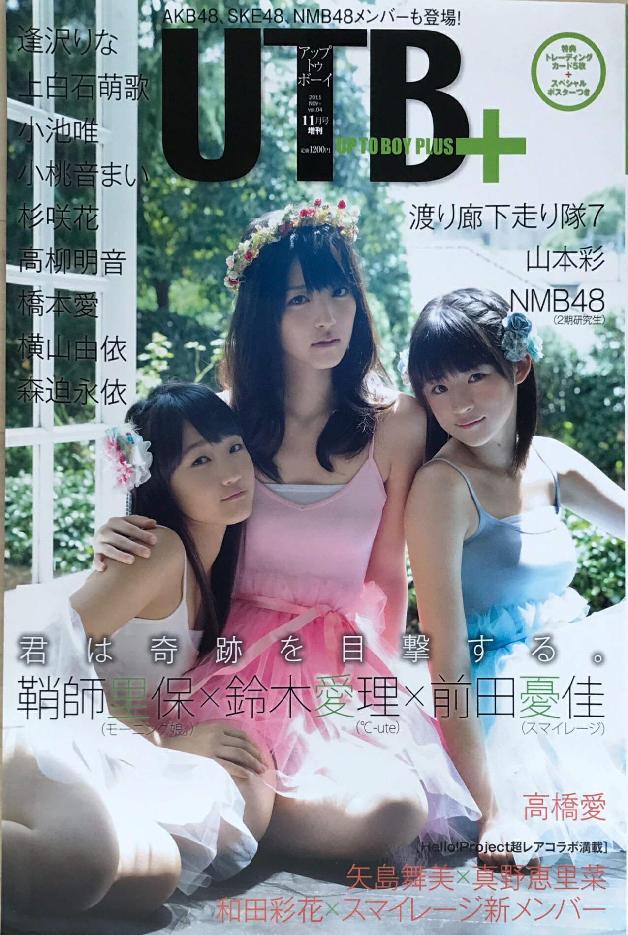 【楽天市場】[中古]※付録有 UTB+ （アップ トゥ ボーイ プラス） vol.4 (UTB 2011年 11月号 増刊)：みけねこ堂