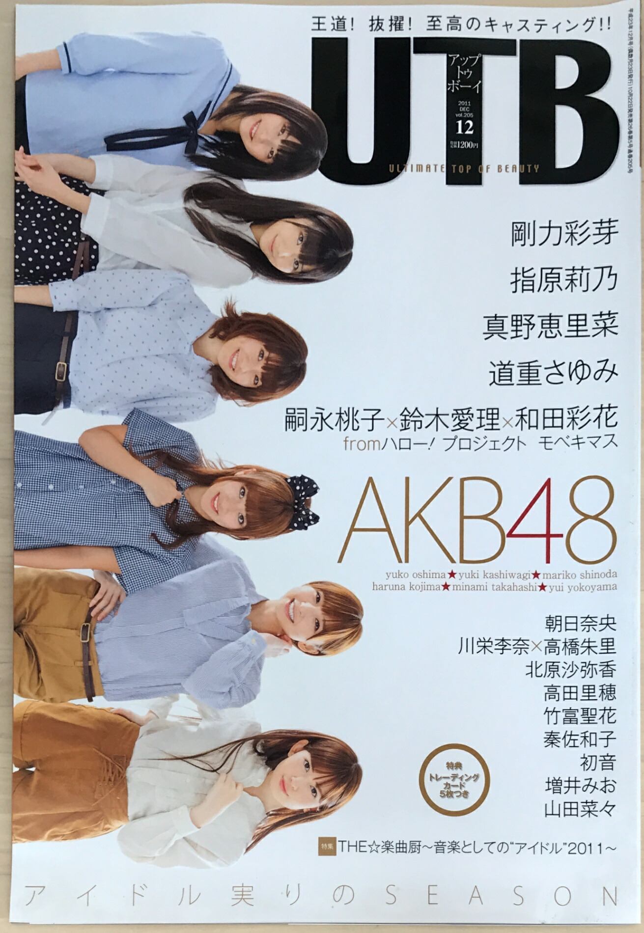 【楽天市場】[中古]※付録有 UTB (アップ トゥ ボーイ) 2011年 12月号 表紙：AKB48：みけねこ堂