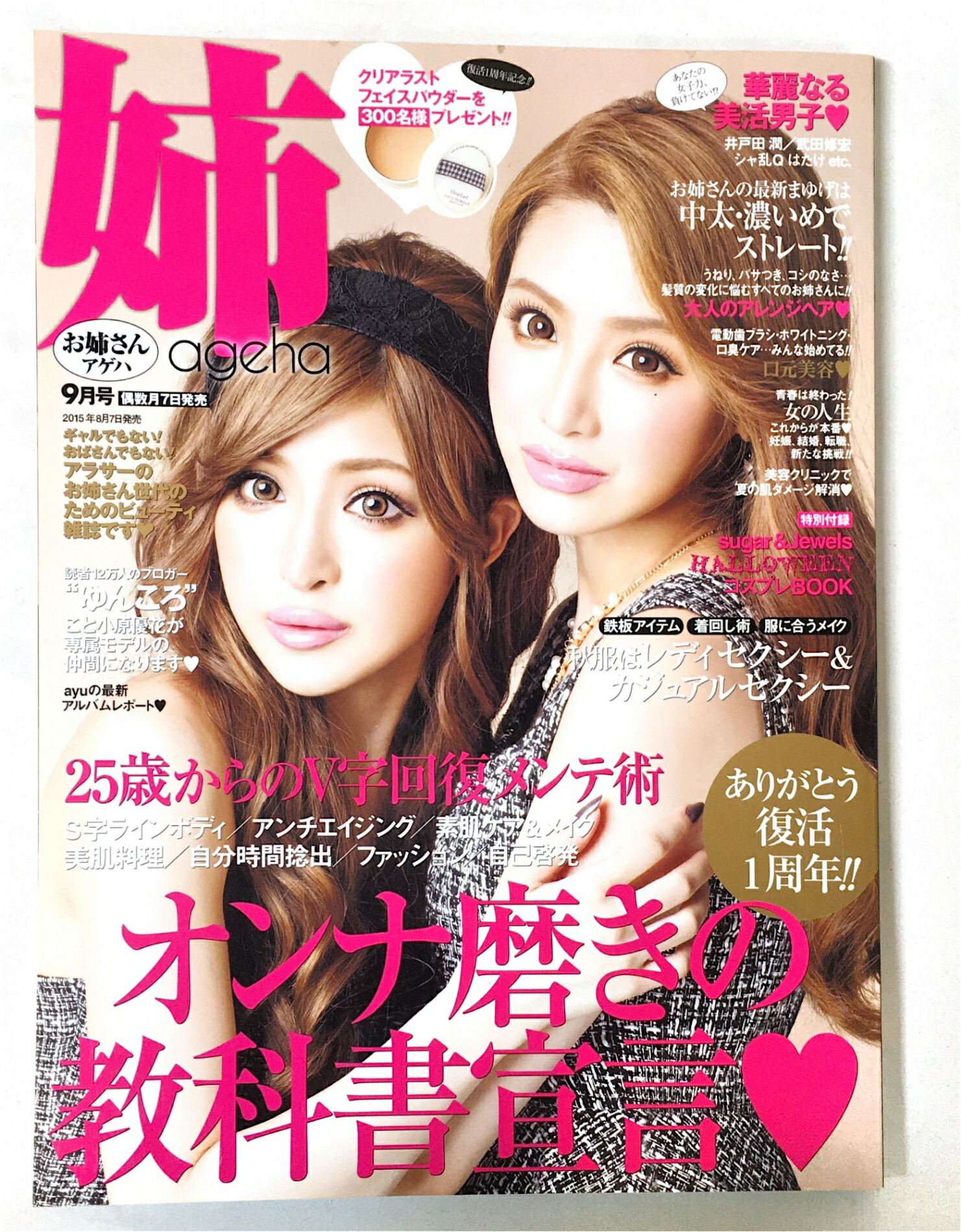 【楽天市場】[中古]姉ageha(お姉さんアゲハ) 2015年 09 月号：みけねこ堂