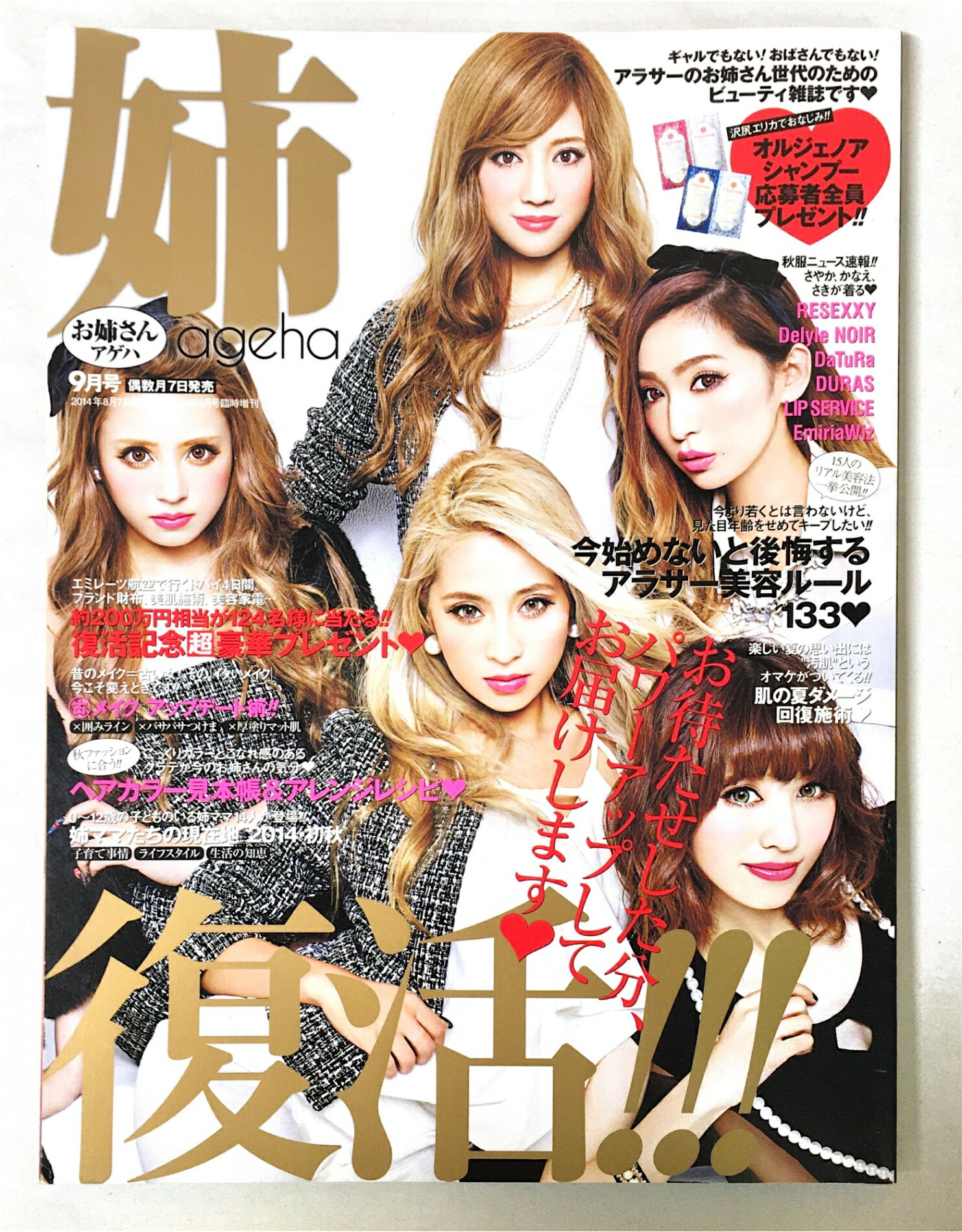 【楽天市場】[中古]姉ageha(お姉さんアゲハ) 2014年 09 月号：みけねこ堂