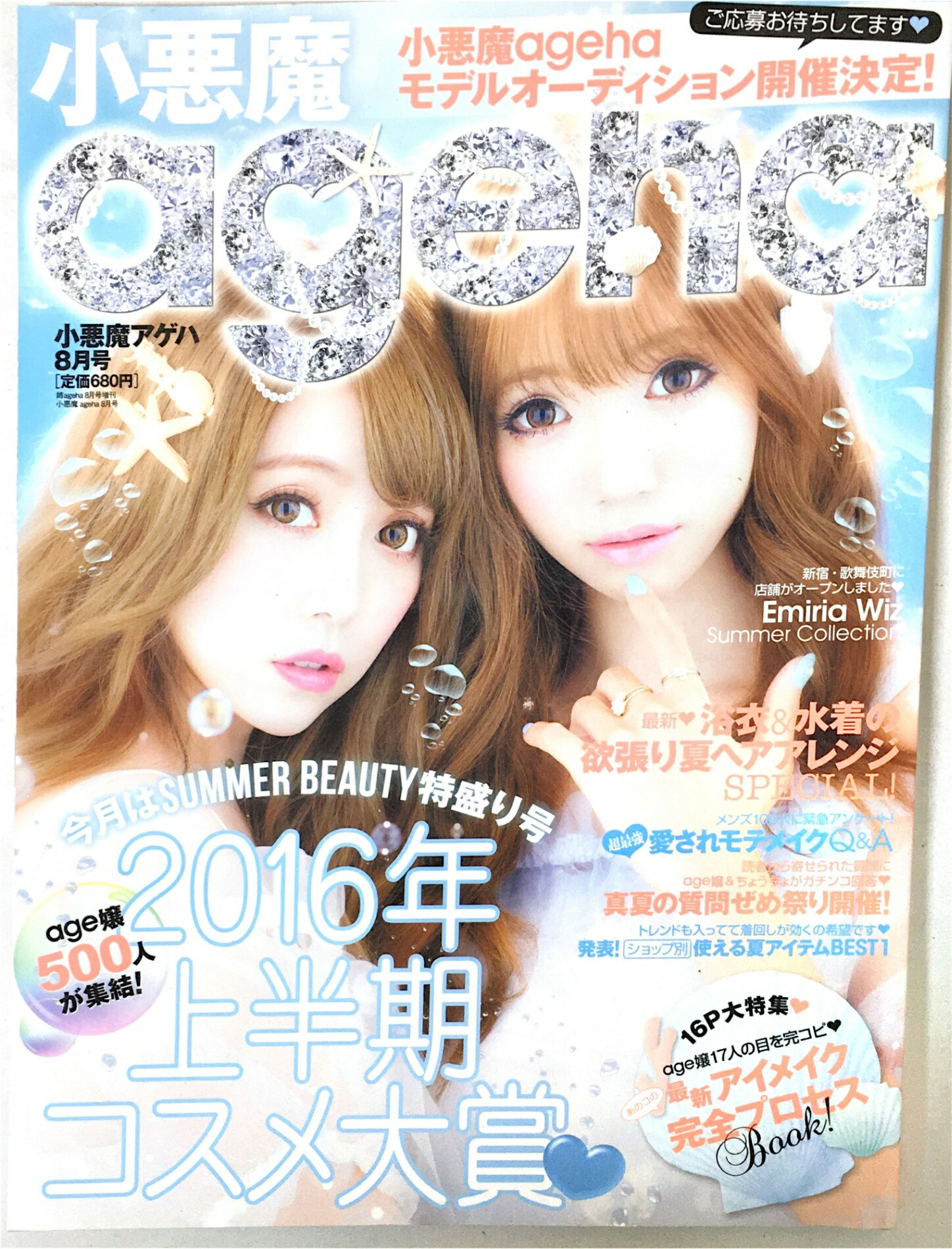 【楽天市場】[中古]小悪魔ageha 2016年 08月号 [雑誌]: 姉ageha(お姉さんアゲハ) 増刊：みけねこ堂