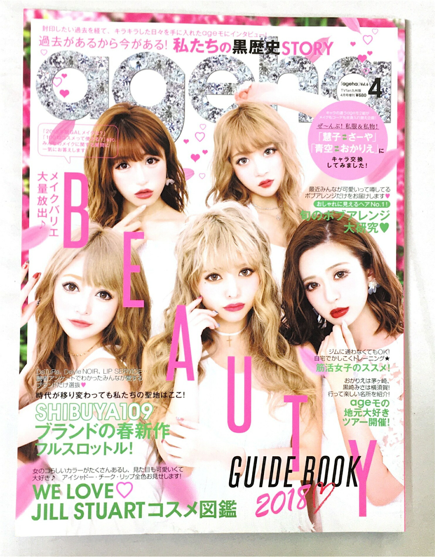 【楽天市場】[中古]ageha(6) 2018年 04 月号 [雑誌]: TV fan 九州版 増刊：みけねこ堂