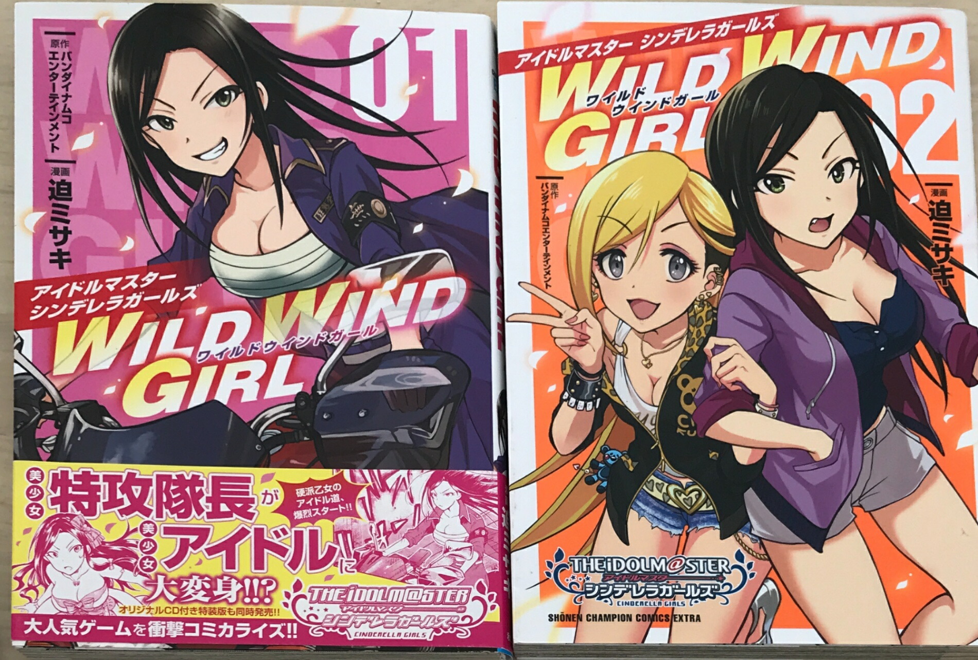 【楽天市場】[中古]アイドルマスター シンデレラガールズ WILD WIND GIRL ※1・2巻セット 迫ミサキ：みけねこ堂