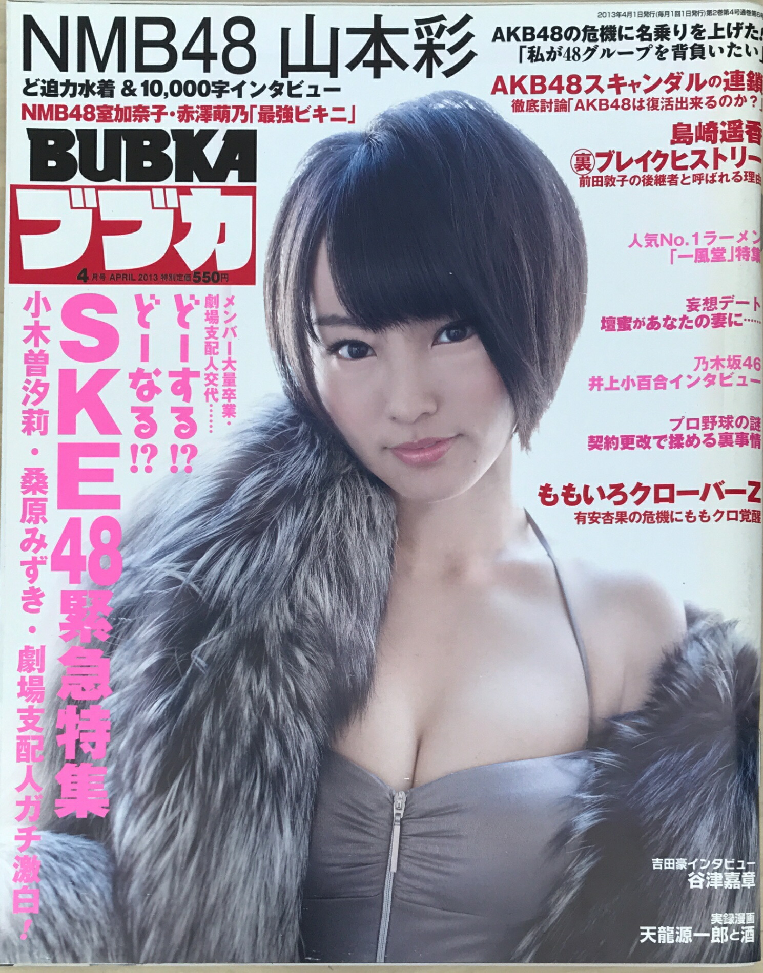 【楽天市場】[中古]BUBKA (ブブカ) 2013年 04月号 表紙：山本彩：みけねこ堂