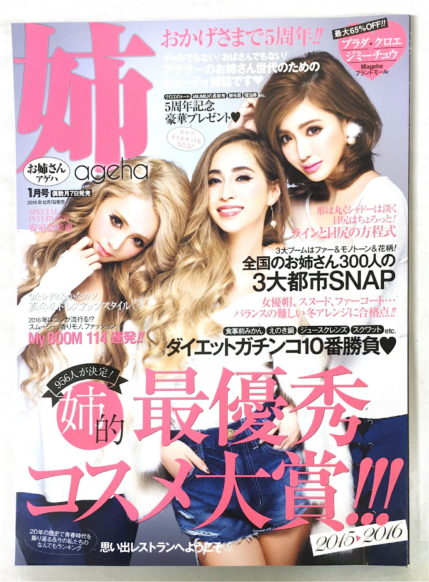 【楽天市場】[中古]姉ageha(お姉さんアゲハ) 2016年 01 月号 [雑誌]：みけねこ堂