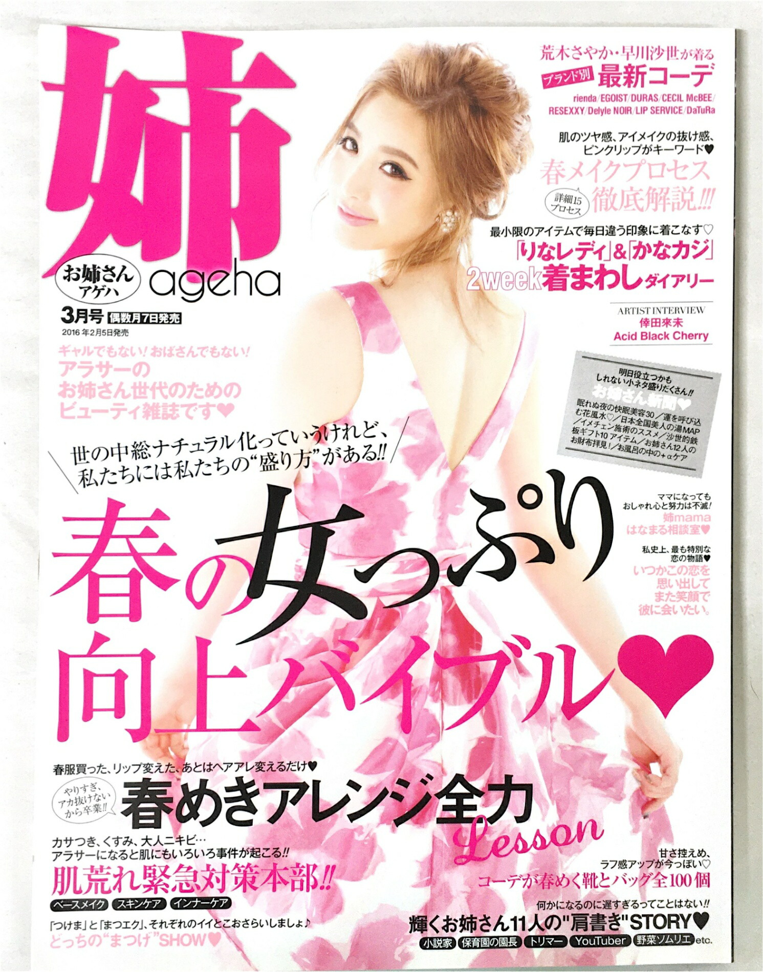 【楽天市場】[中古]姉ageha(お姉さんアゲハ) 2016年 03 月号 [雑誌]：みけねこ堂