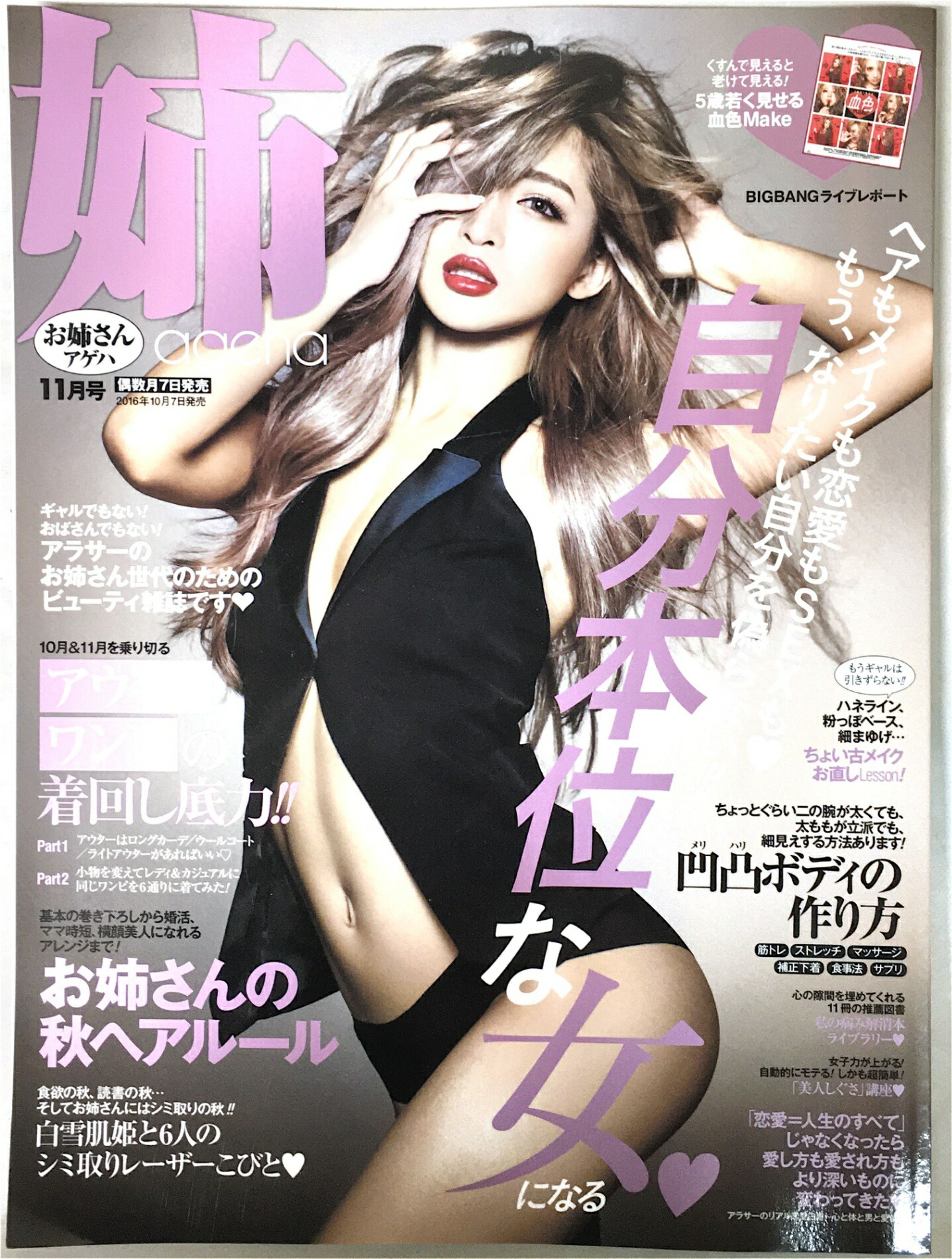 【楽天市場】[中古]姉ageha(お姉さんアゲハ) 2016年 11 月号：みけねこ堂