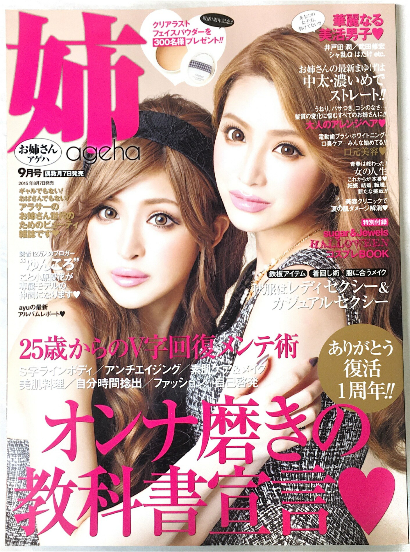 【楽天市場】[中古]姉ageha(お姉さんアゲハ) 2015年 09 月号：みけねこ堂