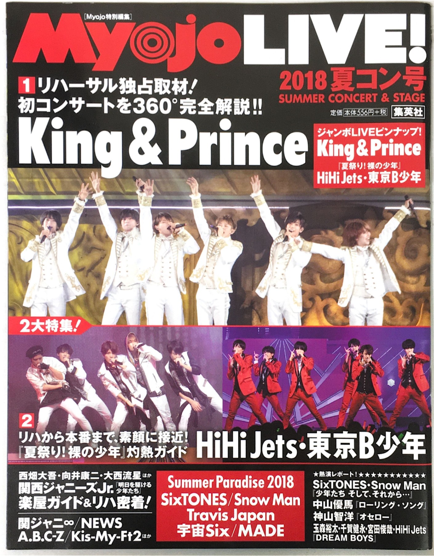 【楽天市場】[中古]Myojo LIVE! 2018 夏コン号 2大特集: King & Prince / 夏祭り 裸の少年 (集英社ムック)：みけねこ堂