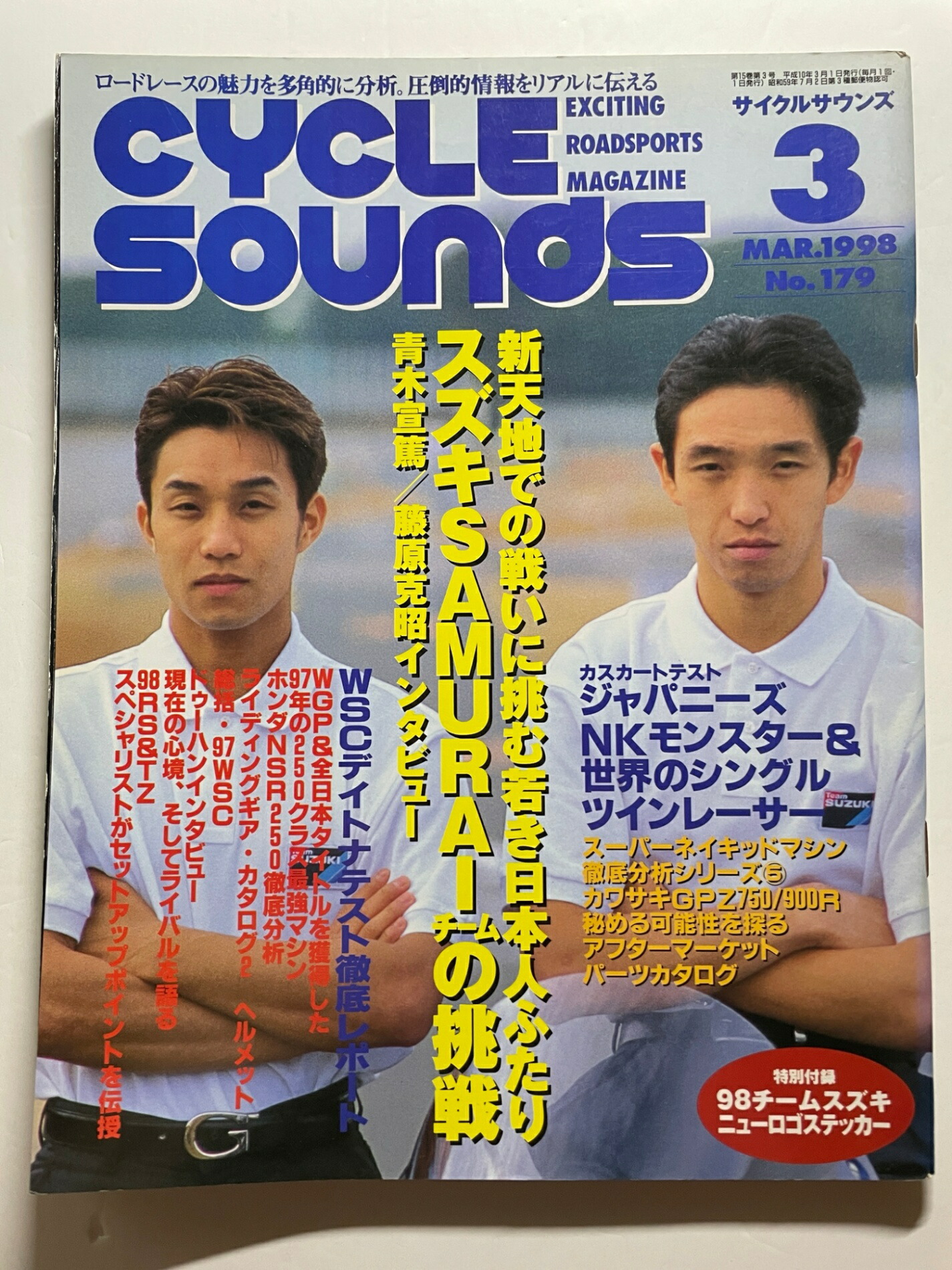 【楽天市場】[中古]CYCLE SOUNDS（サイクルサウンズ）1998年3月号 No.179：みけねこ堂