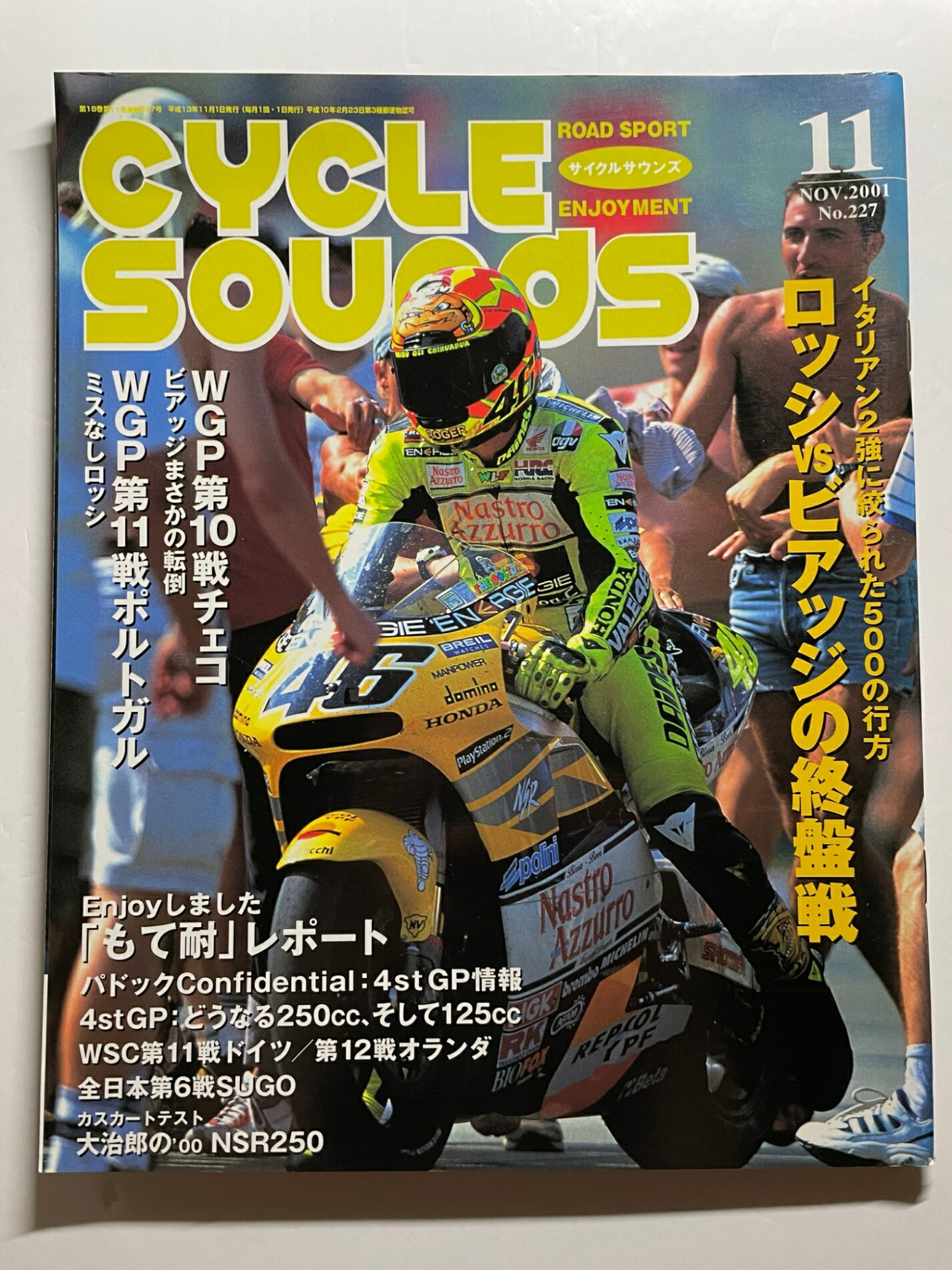 【楽天市場】[中古]CYCLE SOUNDS（サイクルサウンズ）2001年11月号 No.227：みけねこ堂