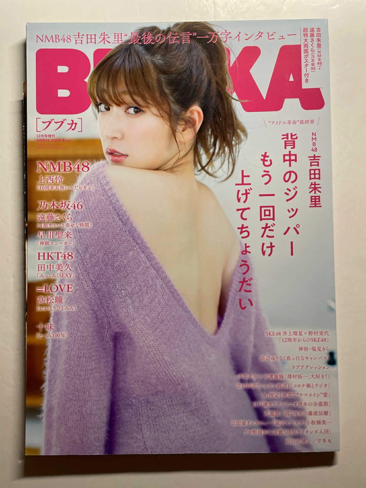 【楽天市場】[中古]BUBKA (ブブカ) 2020年12月号増刊 NMB48 吉田朱里Ver.：みけねこ堂