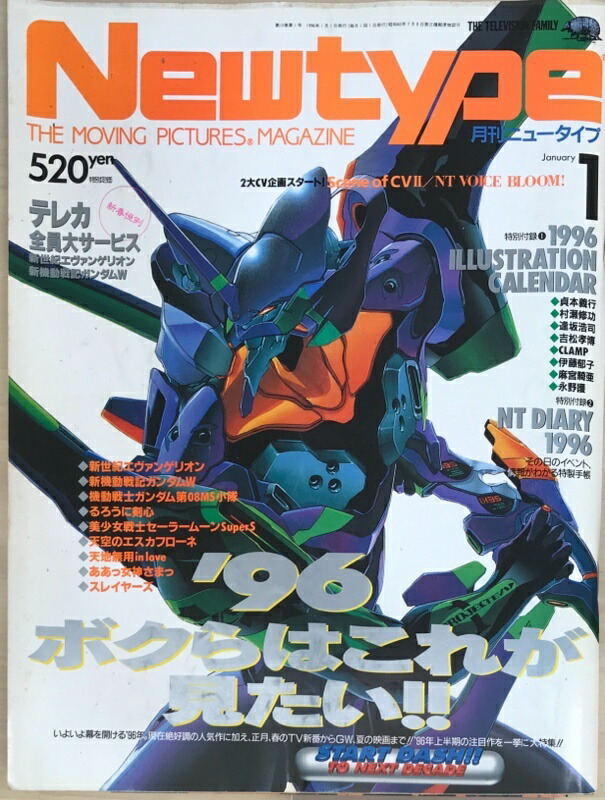 【楽天市場】[中古]※付録有 Newtype (月刊ニュータイプ) 1996年 01月号：みけねこ堂