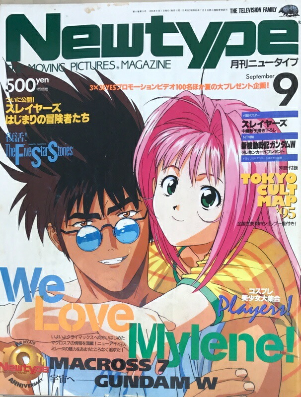 【楽天市場】[中古]※付録有 月刊Newtype（ニュータイプ）1995年09月号：みけねこ堂