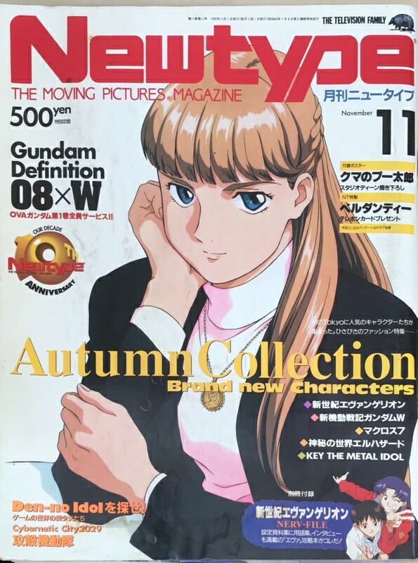 【楽天市場】[中古]※付録有 月刊Newtype（ニュータイプ）1995年11月号：みけねこ堂
