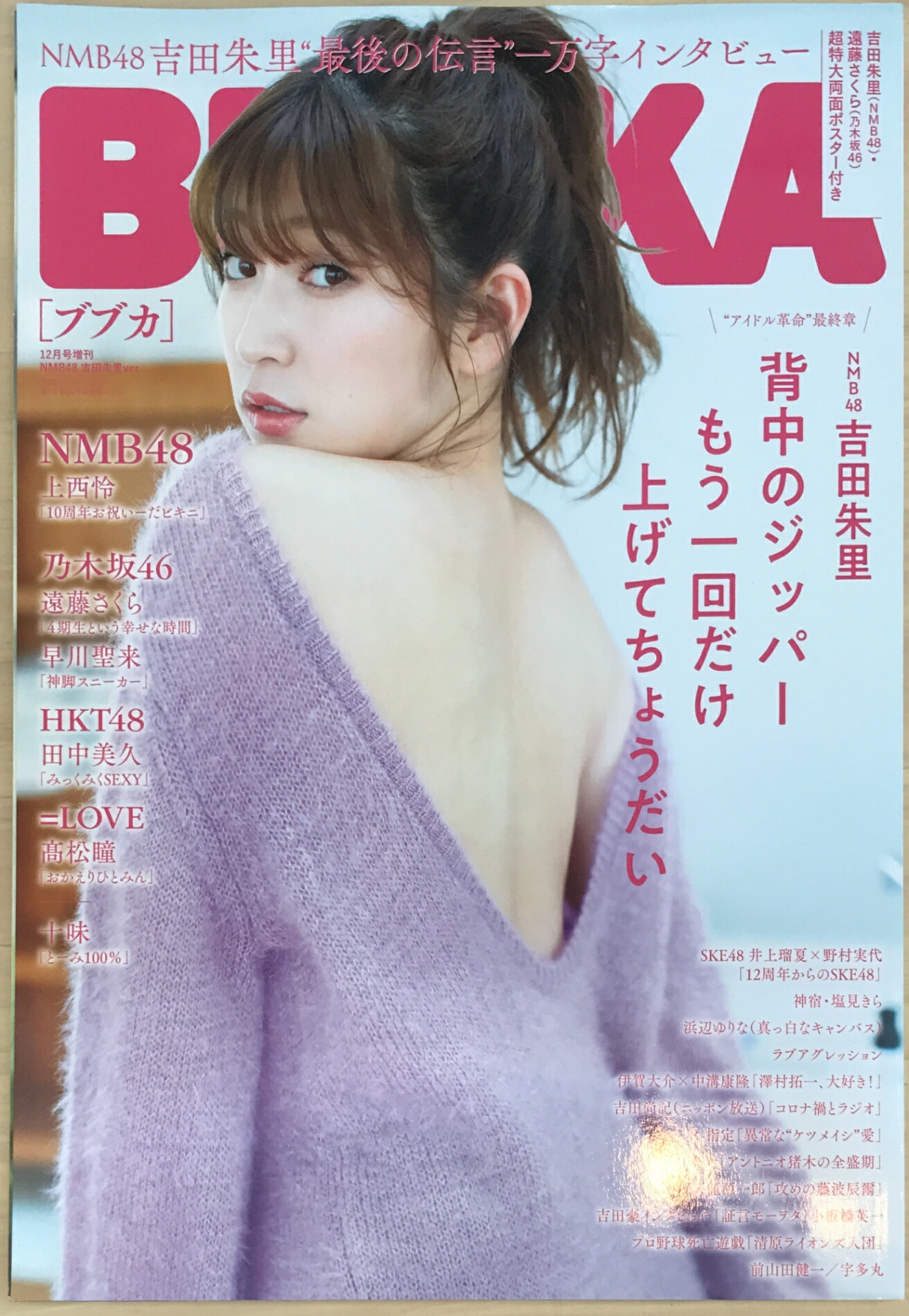 【楽天市場】[中古]※付録欠品 BUBKA (ブブカ) 2020年12月号増刊 NMB48 吉田朱里Ver.：みけねこ堂